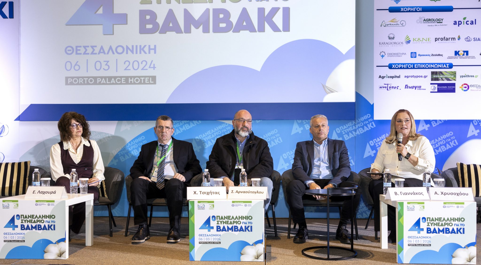 Πραγματοποιήθηκε το 4ο Πανελλήνιο Συνέδριο για το βαμβάκι – Ενημέρωση ...
