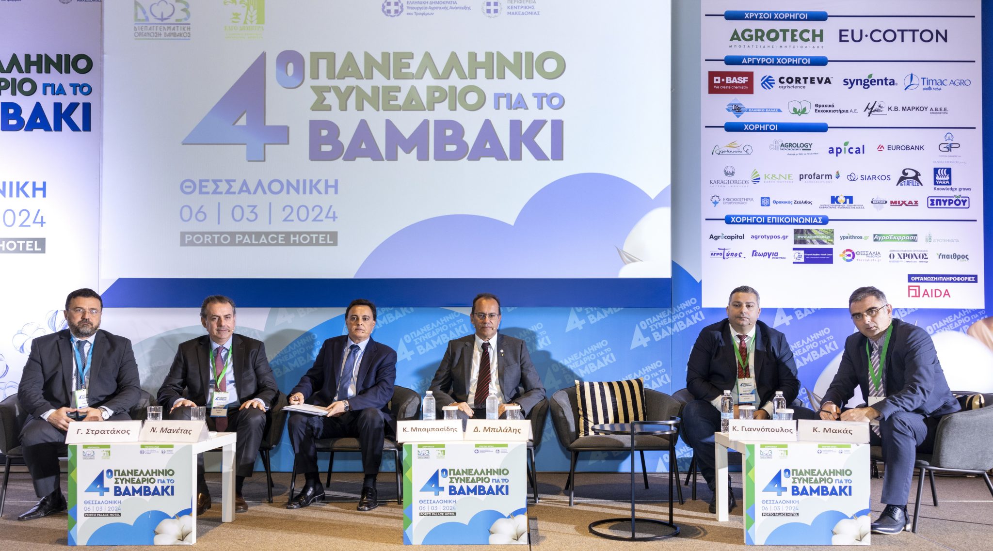 Πραγματοποιήθηκε το 4ο Πανελλήνιο Συνέδριο για το βαμβάκι – Ενημέρωση ...