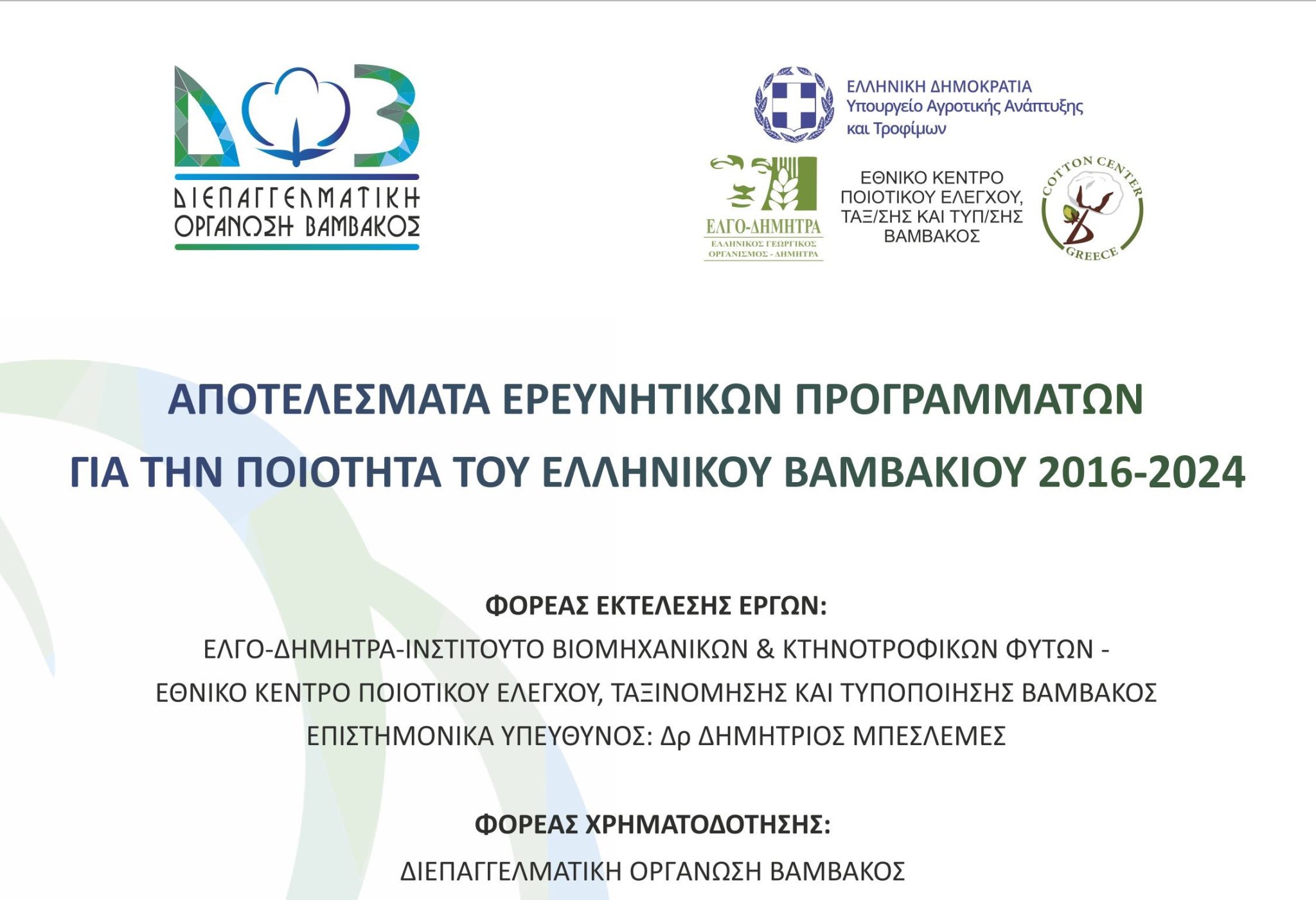 Κυκλική οικονομία για τα κλωστοϋφαντουργικά προϊόντα: ανάληψη ευθύνης ...